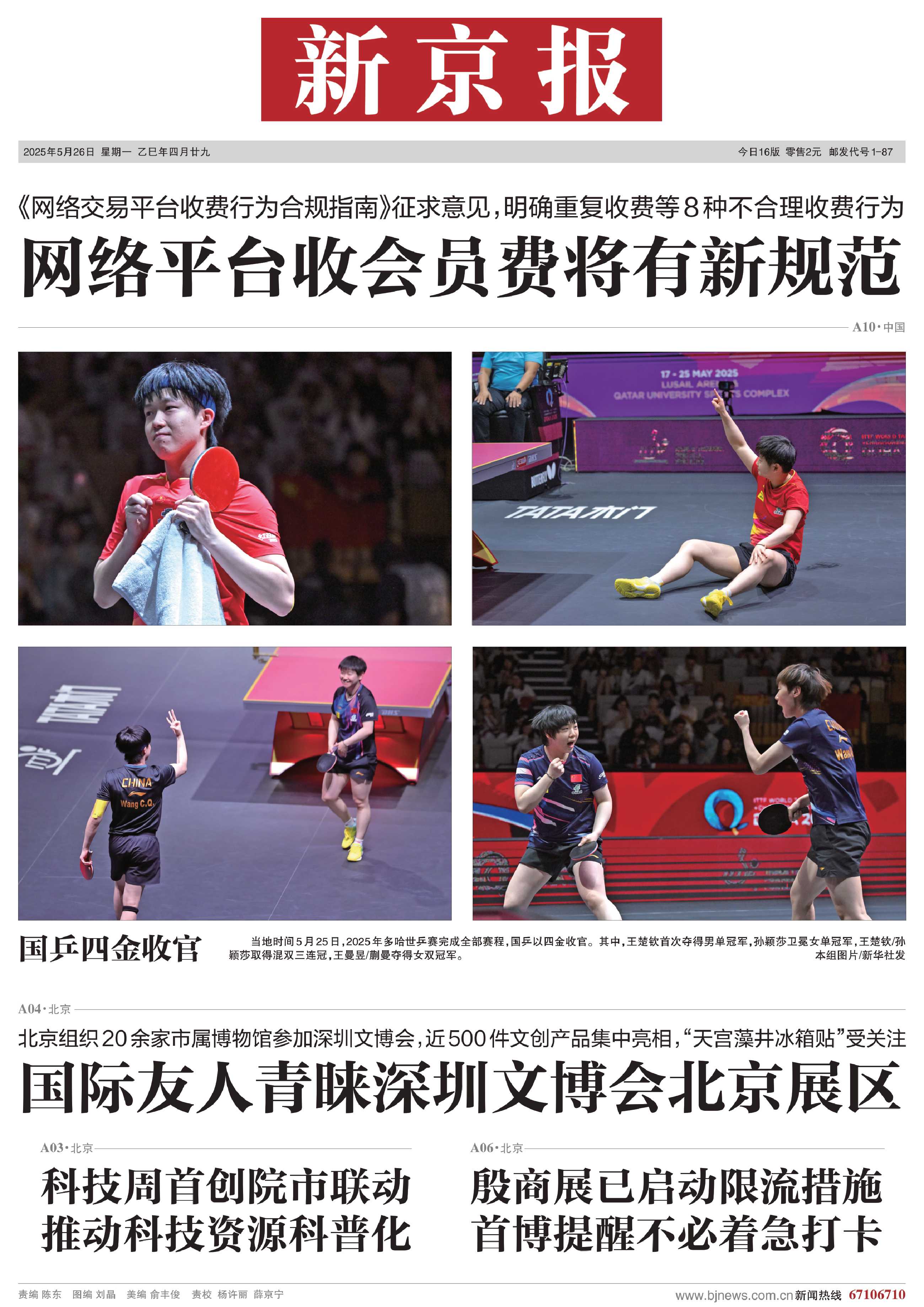 新京报_2025-05-26