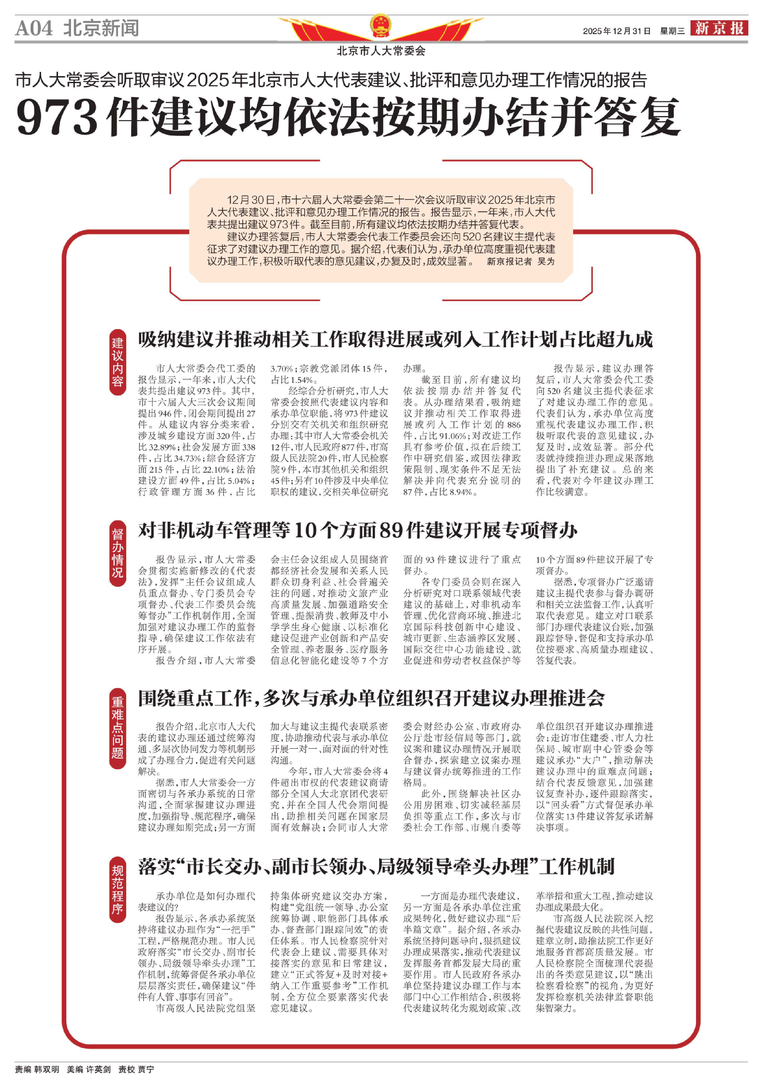 973件建议均依法按期办结并答复_新京报